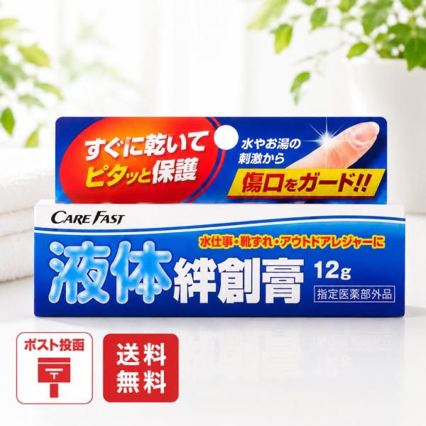 「商品情報」商品紹介1,使用に際しては、添付文書をよくお読みください。2,直射日光の当たらない涼しい所に必ず密栓して保管してください。3,火気に近づけないでください。【商品説明】・すぐに乾いて、水やお湯の刺激から傷口をピタッと保護します。・...