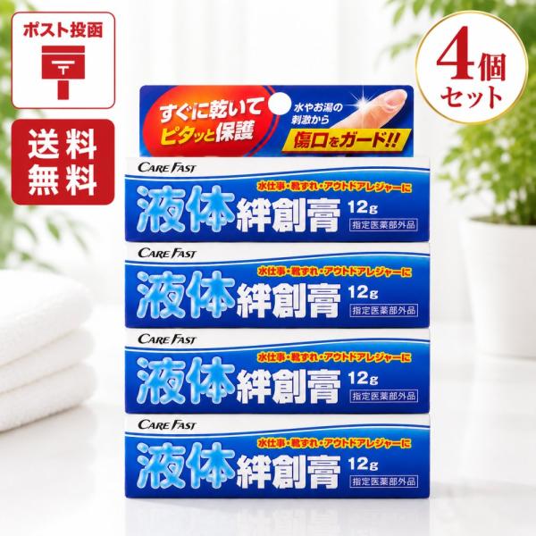 「商品情報」商品の説明ケアフアスト 液体絆創膏●水仕事の時、靴擦れ、アウトドアレジャー、スポーツでの擦り傷等、様々なシーンで傷口をガードします。●すぐに乾いて、水やお湯の刺激から傷口をピタッと保護します。■指定医薬部外品●傷口の保護を目的と...