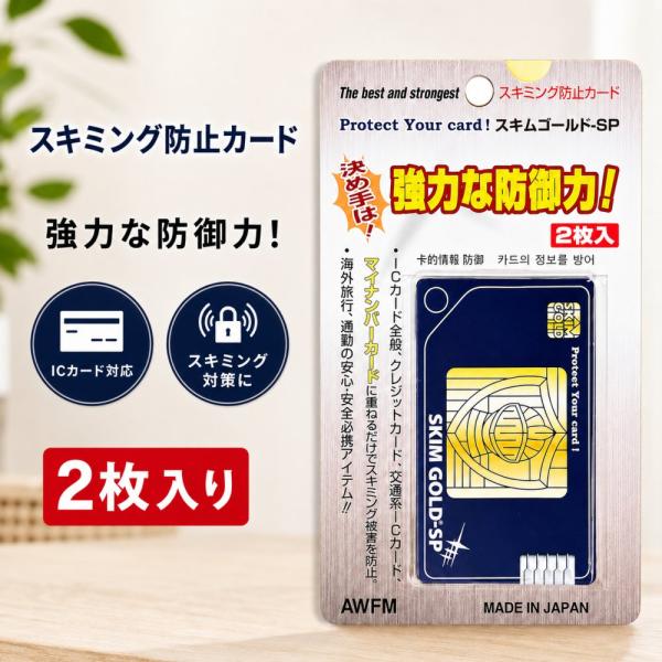 「商品情報」海外で猛威を奮う強いスキマーに対応! 非接触ICカード全般、クレジットカード、交通系カード、マイナンバーカードに重ねるだけで被害を防止。海外旅行、防犯対策、通勤通学、社員カードのセキュリティー対策に! ICカード全般、クレジット...
