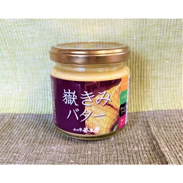 こちらの商品は、ご注文次第お取り寄せとなりますため、出荷まで通常2〜3日程度かかります。また仕入先の都合により出荷にお時間をいただく場合、メールでご連絡いたします。【規格】170g【原材料】嶽きみ（とうもろこし）（青森県産）、バター、食用植...