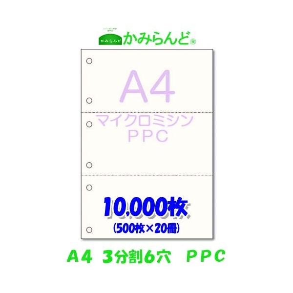 こちらの商品は【工場直販】になります！各種プリンタに対応マイクロミシン加工によりスムーズに切り離せます。ミシン目で切り離し後99mmx210mmサイズx3面 それぞれに２穴付き各種伝票(納品書、領収書、請求書、発注書など)の作成に最適です。...