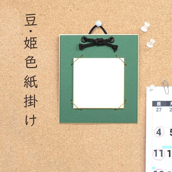 姫色紙掛け ミューズコットン 濃緑 7.5×7.5cmの色紙が飾れる 色紙付き 壁掛けタイプ 額 額縁 フレーム おしゃれ インテリア ミニサイズ プレゼント ギフト 贈り物 手軽 手頃 貼り絵 記念 季節 作品 国産 似顔絵 ミニ色紙 豆...