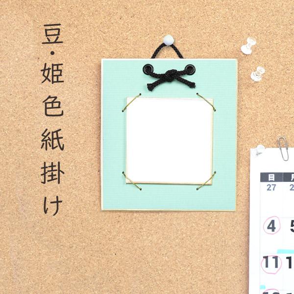 姫色紙掛け ミューズコットン うす緑 7.5×7.5cmの色紙が飾れる 色紙付き 壁掛けタイプ 額 額縁 フレーム おしゃれ インテリア ミニサイズ プレゼント ギフト 贈り物 手軽 手頃 貼り絵 記念 季節 作品 国産 似顔絵 ミニ色紙 ...