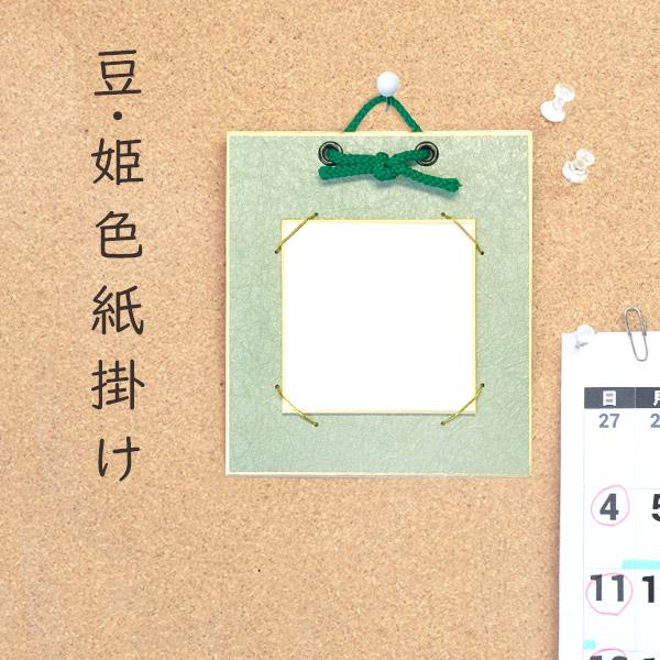 姫色紙掛け パールもみ紙 草 7.5×7.5cmの色紙が飾れる 色紙付き 壁掛けタイプ 額 額縁 フレーム おしゃれ インテリア ミニサイズ プレゼント ギフト 贈り物 手軽 手頃 貼り絵 記念 季節 作品 国産 似顔絵 ミニ色紙 豆色紙 ...