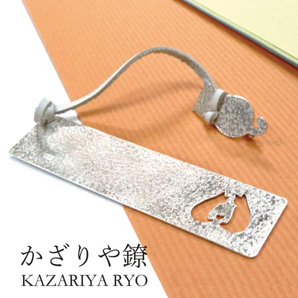 かざりや鐐 kzr-d-002 しおり「猫物語 2匹」【かざりや鐐 しおり「猫物語 2匹」】純銀を使用したしおりです。「猫物語」シリーズ後姿が透かしてあります。ずり落ち防止に革紐で子猫がついています。※紐の色はランダムです。ご了承ください。...