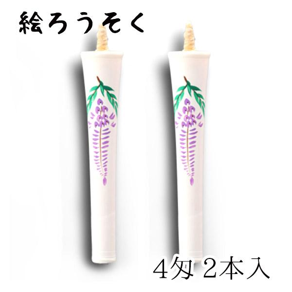 美しさで海外でも人気の高い花、藤を碇型の和ろうそくに繊細で美しい筆致で描いています。2本セットです。●すべて手作業で行っています。色や絵柄が写真と異なる場合があります。あらかじめご了承くださいませ。●匁とは重さのことで、1匁＝3.75gです...
