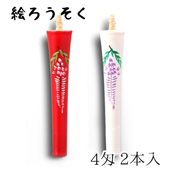 美しさで海外でも人気の高い花、藤を碇型の和ろうそくに繊細で美しい筆致で描いています。2本セットです。●すべて手作業で行っています。色や絵柄が写真と異なる場合があります。あらかじめご了承くださいませ。●匁とは重さのことで、1匁＝3.75gです...