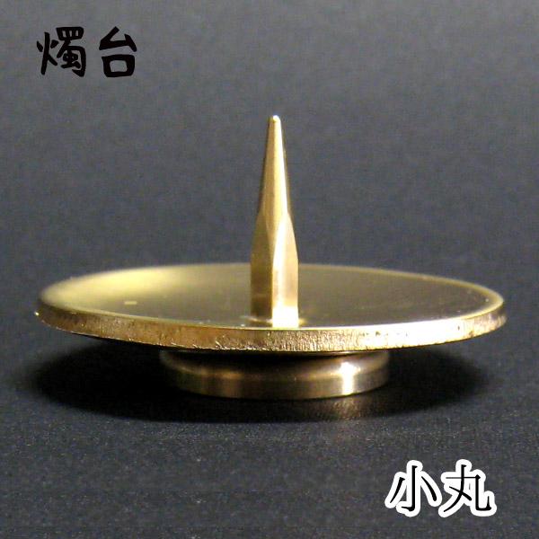 ろうそくの色柄を選ばない、シンプルなデザインの燭台です。小さいサイズのろうそくにお使い下さい。当店で取り扱いのある「中村ローソク」の5匁程度までのろうそくにご使用ください。それ以上のサイズでは、ろうそくが不安定な状態になり倒れる恐れがありま...