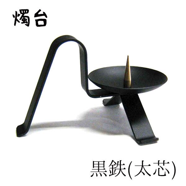 どんな蝋燭にも合わせやすい燭台です。当店で取り扱いのある「中村ローソク」の碇型10匁・15匁、棒型15匁・20匁でご使用ください。それ以上のサイズでは、ろうそくが不安定な状態になり倒れる恐れがあります。「中村ローソク」の和ろうそくで燭台が汚...