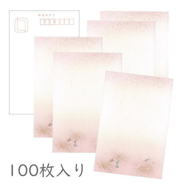 和紙はがき「光琳 その十七」100枚入りパック かみもんオリジナル 平安王朝 桃色ボカシ風 上下に砂子切箔柄入 おしゃれ かわいい 作品 モダン 葉書 綺麗 和風 和柄 レトロ 厚口 お礼 越前報告 ポストカード ギフト 感謝 敬老 あす楽...