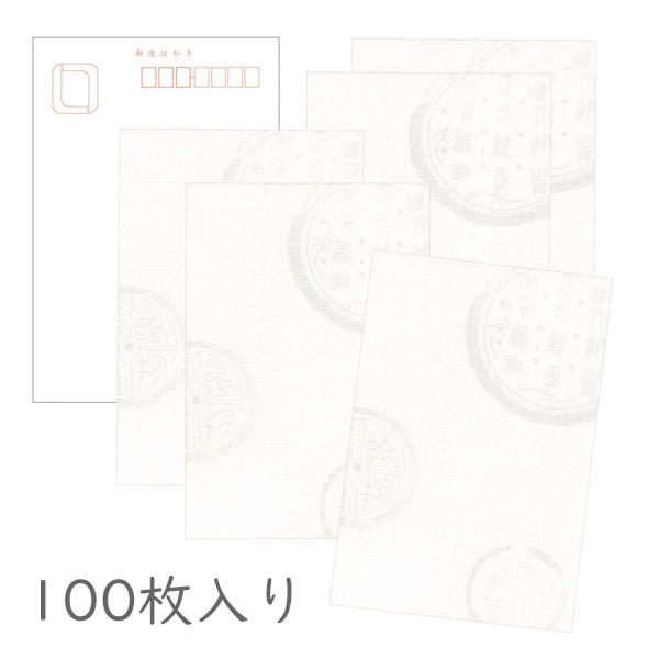 和紙はがき「光琳 その二十」100枚入りパック 白地に篆刻 かみもんオリジナル 越前 おしゃれ 平安王朝風 シンプル 作品 和風 和柄 レトロ 厚口 お礼報告 ポストカード ギフト 感謝 孫 プレゼント グリーティング 敬老 あす楽【インク...