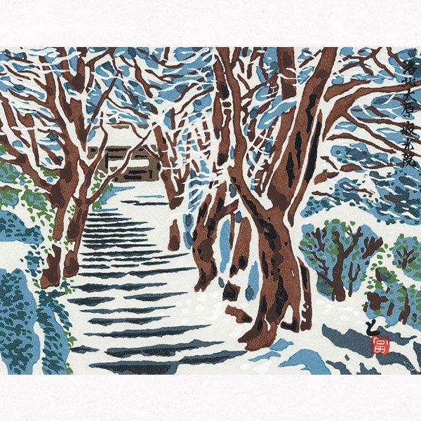 徳力富吉郎 tkr-b-022 木版画「大原 寂光院[雪景]」切手版(単品) メーカー取寄せ品 1枚入り 徳力 版画 木版画 14×18cm 京都  浮世絵 上品【徳力富吉郎 木版画「大原 寂光院[雪景]」単品】飾りやすい14cm×18cm...