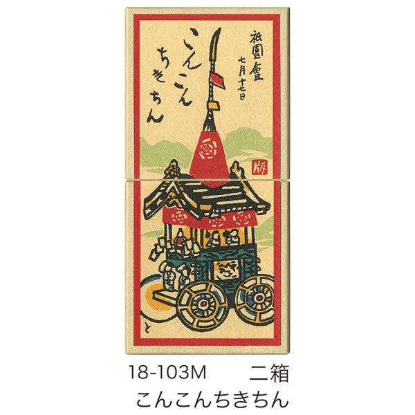 徳力富吉郎 tkr-d-014 おはこ 2箱セット「こんこんちきちん」豆折り紙入り【徳力富吉郎 おはこ「こんこんちきちん」豆折り紙入り】徳力富吉郎の版画を蓋に描いた紙箱です。縦7.5cm×横7cm×高さ3.5cmと、小ぶりで可愛らしいこちら...