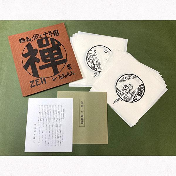 徳力富吉郎 tkr-g-002 木版画「禅十牛図 (小)」タトウ紙入り 10枚セット【徳力富吉郎 木版画「禅十牛図 (小)」10枚セット】徳力富吉郎の木版画「禅十牛図」です。16.5cm×16.3cmと飾りやすいサイズ。落ち着いた雰囲気の作...