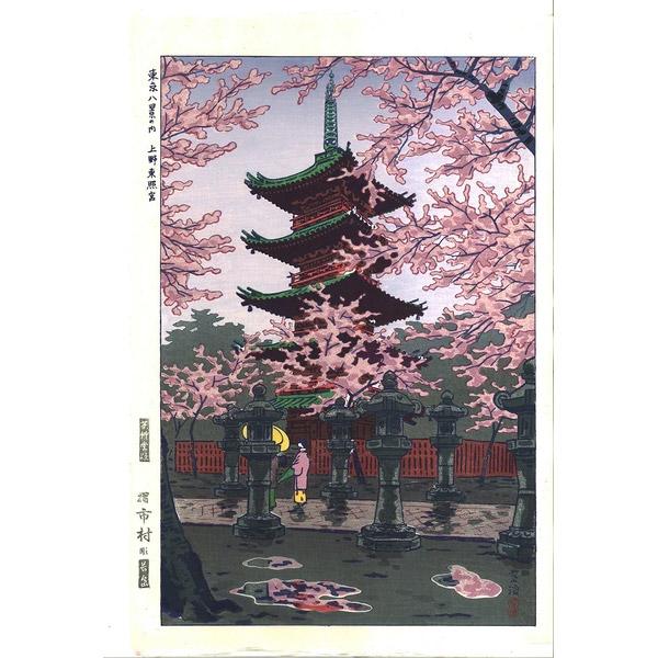 昭和初期の名版画　笠松紫浪（1898〜1991）明治31年東京・浅草生れ。14歳で鏑木清方に日本画を師事、巽画会、郷土会で活動を続ける。芸艸堂版は昭和20年頃より版行をはじめ、100点近くの作品を発表。日本各地を題材とした作品は近年再評価さ...