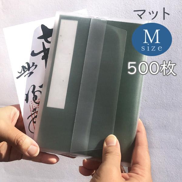 【受注生産】[マットタイプ]御朱印帳カバー Mサイズ 500枚入り 11×16cm用 大 11cm 当店御朱印帳Mサイズ(大)対応 手触りが心地よいマットな素材を使用 かみもん謹製 ブックカバー ご朱印帳 御朱印帖 光沢 お寺 神社 令和 ...