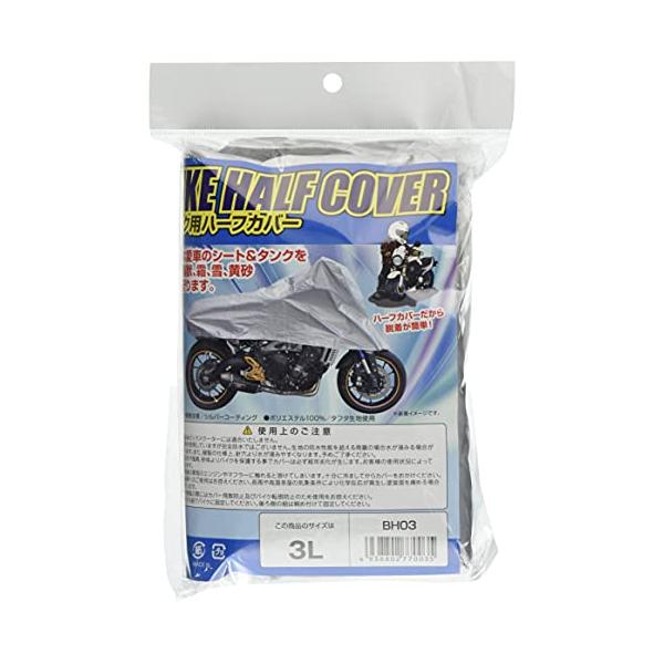 ・撥水・断熱効果・シルバーコーティング・ポリエステル100%/タフタ生地使用・全長243cm車＆バイク:バイクアクセサリ:車体カバー