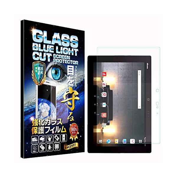 対応機種 富士通 docomo arrows Tab F-04H 専用  仕様 国産AGC旭硝子を使用 ブルーライトカット90%*93% 高透過率99％ 表面硬度9H 薄さ0.33mm 2.5Dラウンドエッジ加工 指紋防止 防汚コート 飛散...