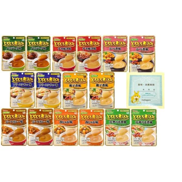 ［Collegaro］とろとろ煮込み8種*2食。合計16食 やさしくラクケア　かまなくてよい　とろとろ煮込み 区分4 Luttyオリジナル期限ステッカー付 計16食 8種類*2 *ビーフカレー味*クリームシチュー味*肉じゃが味*すき焼き味*...