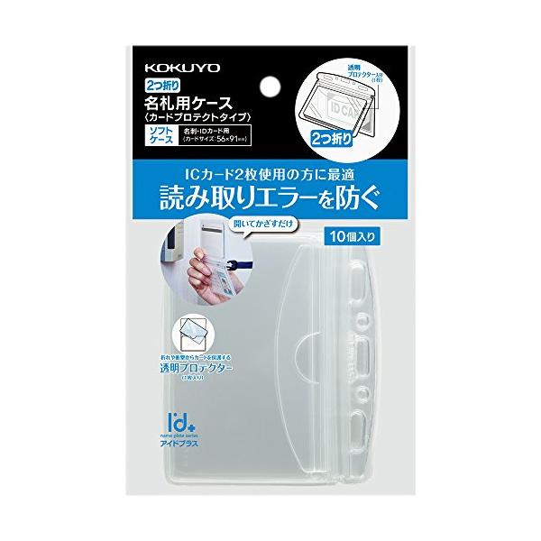 仕様 名刺・IDカード用 カード寸法 56mm*91mm ケース色 透明 パック数 10個 材質 ケース:R-EVA・PP、プロテクター:R-PET文房具・オフィス用品:事務用品:名札・ホルダー