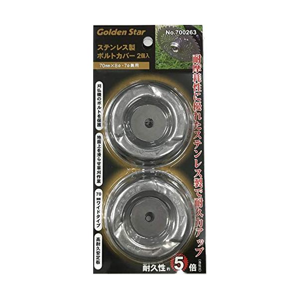刈払機のボルト保護のカバー2個入りです。ボルトの径8Φ・7Φが対応しています8Φを超える一部機種に使用できません刈払機のボルトを保護し、地面上を滑らせ草刈り作業ができます作業時には必ず身体を保護するための衣類及び眼鏡を着用してください耐摩耗...