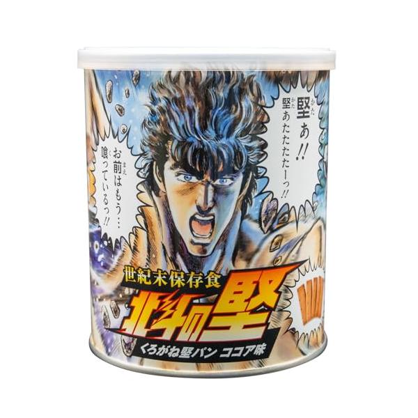 缶の中には、堅すぎで有名な北九州銘菓 くろがね堅パン のココア味を採用 5枚入り個包装が4袋入り 各個包装には、ケンシロウ、ラオウ、トキ、ジャギの備蓄啓発セリフ入り 非常時でも世紀末でも、缶でケガをしない 人にやさしい構造の缶を採用 5年缶...