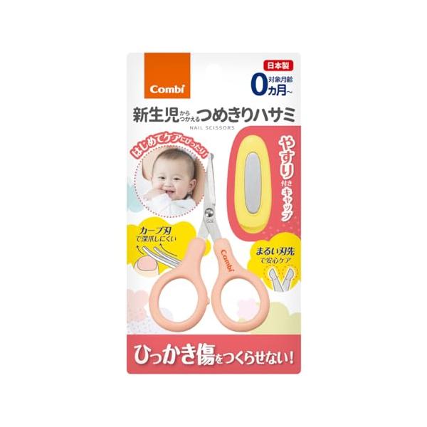 先端が丸い赤ちゃんのやわらかく小さいつめが切りやすいつめきりはさみ[セット内容] ハサミ1本、やすりつきキャップ1個ベビー&amp;マタニティ/ベビーケア・バス/ベビー爪切り