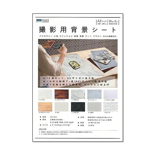 撮影用背景紙10柄セット(各柄2枚入)10柄セット　A：木目(白)　B：木目(ナチュラル)　C：木目(ブラウン)　D：布目 　E：大理石(白)　F：大理石(黒)　G：コンクリート　H：石模様　I：プラスター(漆喰)　J：白レンガサイズ　：　...