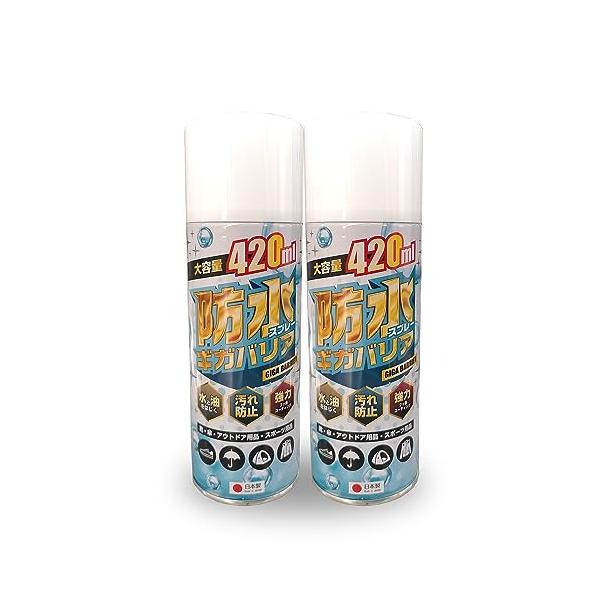 布製品、皮革製品に使用できるフッ素系防水スプレー 内容量：420ml ２本セット 原産国 日本 ビジネスシューズ／ブーツ／スニーカー／スキー・ゴルフなどのスポーツウエア その他、キャンプ用品／傘／帽子／ズボンなどの繊維製品／バッグ等皮革製品...