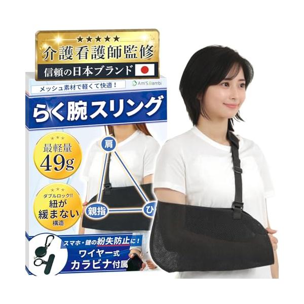 49グラムの最軽量 とても軽く着用しても重たさを感じさせず自然にサポートします。新構造ダブルロックシステムで使用中にひもが緩みにくくなっております。 簡単に装着できるマニュアル・アームスリングを着けたままできる体操マニュアル 理学療法士が監...