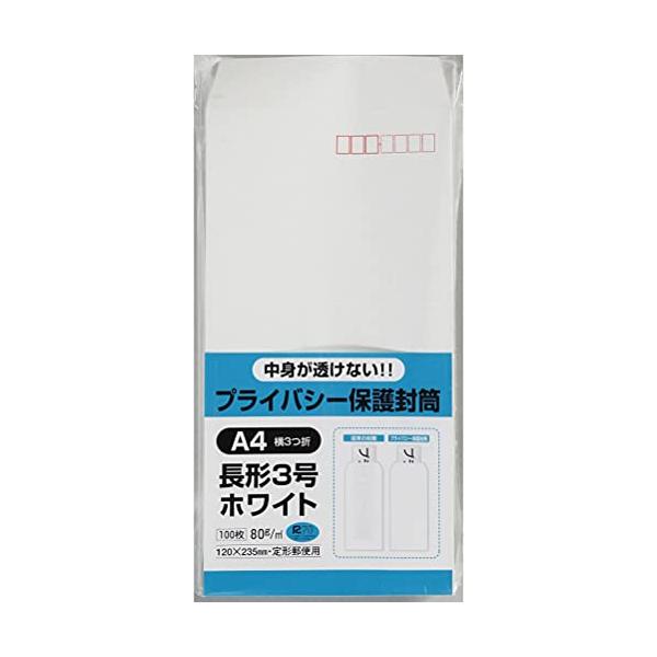 120*235mm サイズ A4横3つ折り用 内容量 100枚入 紙厚 80g 仕様 サイド貼り/郵便枠付き文房具・オフィス用品/封筒・はがき・レター用品/封筒/ビジネス封筒