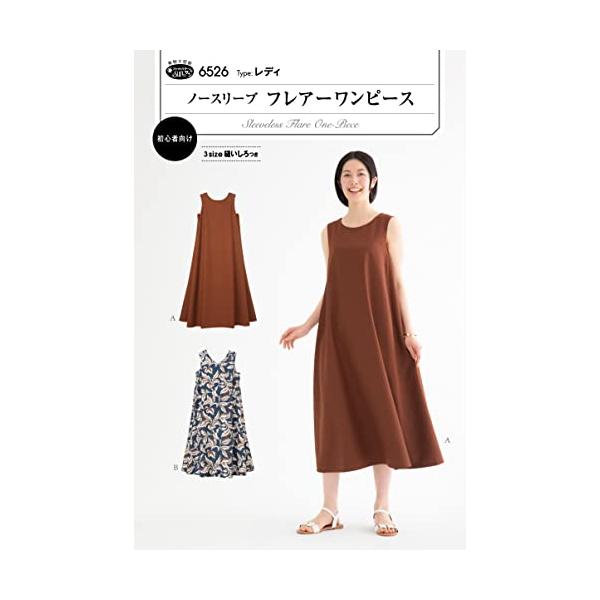 切り取ってそのまま使える実物大型紙と説明書がついています。脇に切り替えがある４枚はぎで、ドレープがきれいなシルエットは身体のラインをひろわず涼しげ。脇はゴム入りで着やすく、Aはラウンドネックでロング丈、BはVネックでレギンスやパンツなどの重...