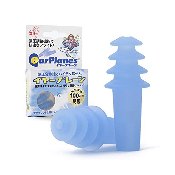 耳にツンと刺すような痛み、一時的な聴覚の喪失、不快な耳鳴り。気圧調整耳栓イヤープレーンは、気圧の急激な変化により耳に生じるこれらの症状を解消するハイテク機能の耳栓です。イヤープレーンの優れた機能と安全性は、飛行機の利用者が多いアメリカでも高...