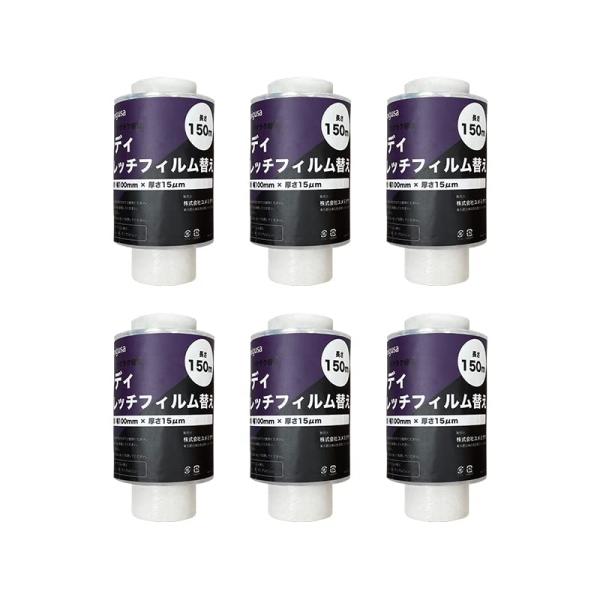 お得な交換用6本セット  　梱包・荷造り作業に最適なストレッチフィルムが6本入ったセットです。ホルダーと組み合わせて経済的に使えます。 手軽に使えるハンディサイズ  　引越し・倉庫作業・オフィスでの荷物固定など、日常から業務まで幅広く使える...