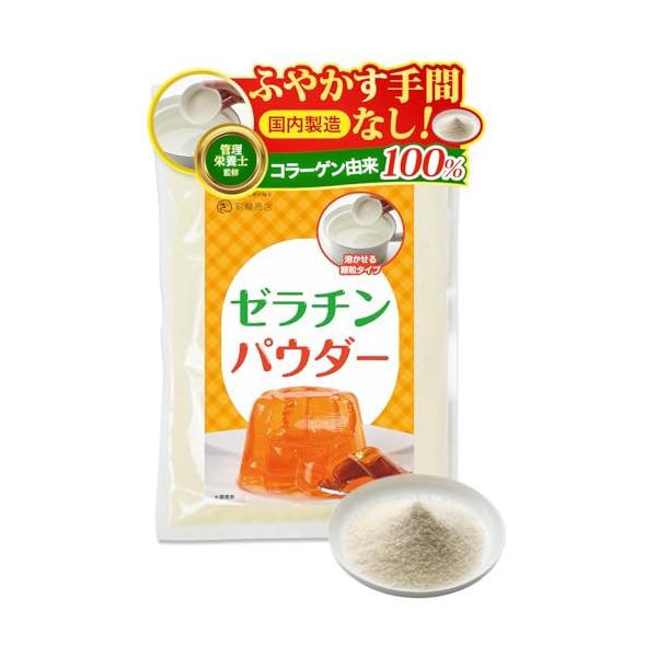 * コラーゲン由来 ゼラチン ふやかす手間なし 無添加・無脂肪の簡単便利なゼラチンパウダーです。* 管理栄養士監修 粉ゼラチンは、タンパク質の一種であるコラーゲンを主成分として、料理やお菓子作りに活用される食材です。ふやかす手間が必要ないた...