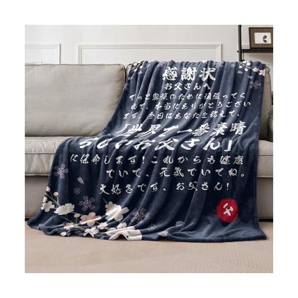お客様へ 敬老の日、父の日や誕生日など、お父さんへ良いプレゼント、日頃の感謝の気持ちを込めて、そして贈ってくれた方の真心を感じ、自然に笑顔がこぼれるのではないでしょうか。 軽くて暖かい サイズ127*152cm。フランネル地を使用しており、...