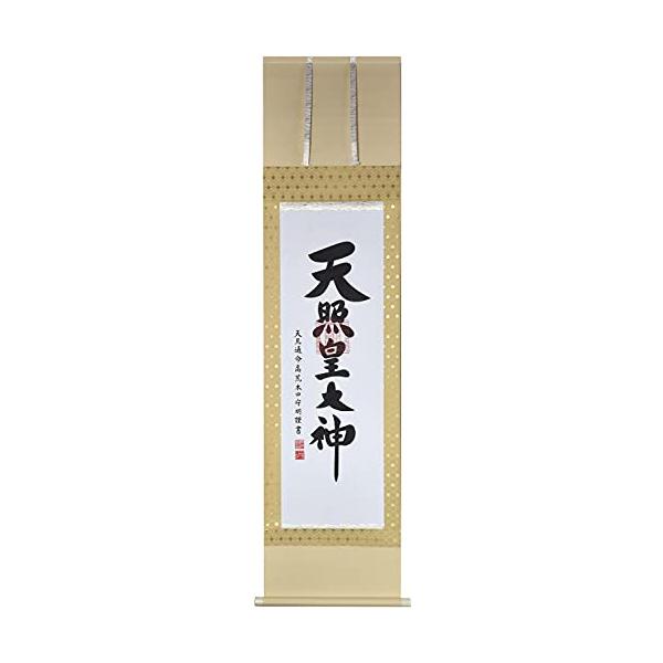 荒木田守明先生により一点一点揮毫された作品 肉筆 を、伊勢神宮のおひざ元で心を込めて掛け軸にお仕立て致しましたサイズ：尺三　約45.5*175cm　 伊勢サイズ表記では尺五 本紙　：新絹本　・表装：金襴飛柄　風帯付高級仕立て収納箱：桐箱ホー...
