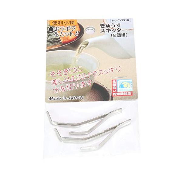 セトモノホンポ 便利小物 きゅうすスキッター(2個組) C-3518ホーム＆キッチン/キッチン用品/保存容器/保存容器・キャニスター