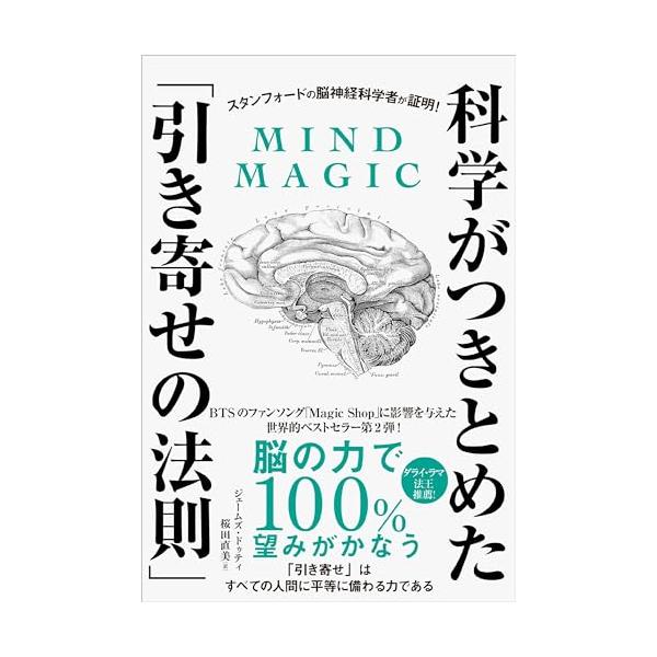 ダライ・ラマ法王推薦   スタンフォード大神経外科医が教える 科学的に富と幸運を引き寄せる技術「引き寄せの法則」などで知られるマニフェステーション 顕在化 を スタンフォード大学の脳神経外科医が 最先端の神経科学と自身が成功を手に入れた経験...