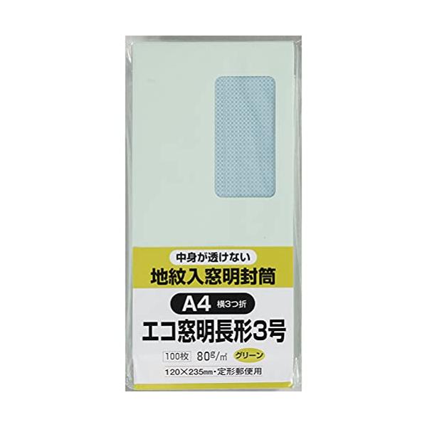 120*235mm サイズ A4横3つ折り用 内容量 100枚入 窓明サイズ 45*90mm 紙厚 80g 仕様 センター貼り文房具・オフィス用品:封筒・はがき・レター用品:封筒:窓付き封筒