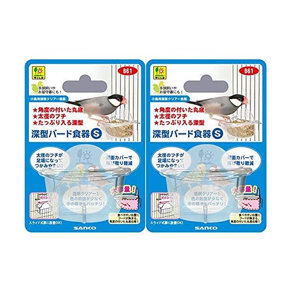 サイズ：2個深型デザイン: 鳥が止まりやすく、食べやすい形状で、エサを余さず食べられるように設計されています。透明な素材: エサの残量を簡単に確認でき、お手入れも容易に行えます。角丸形: 安全で、鳥が怪我をしないように配慮されています。プラ...