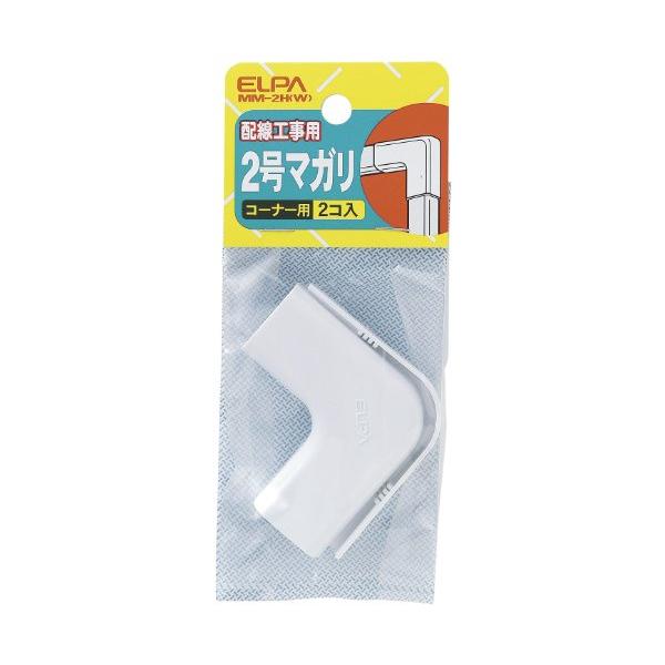 エルパ(ELPA) マガリ 配線 モール 配線カバー 2号 ホワイト MM-2H(W)DIY・工具・ガーデン/電設/ケーブルアクセサリ/ケーブルモール・プロテクター