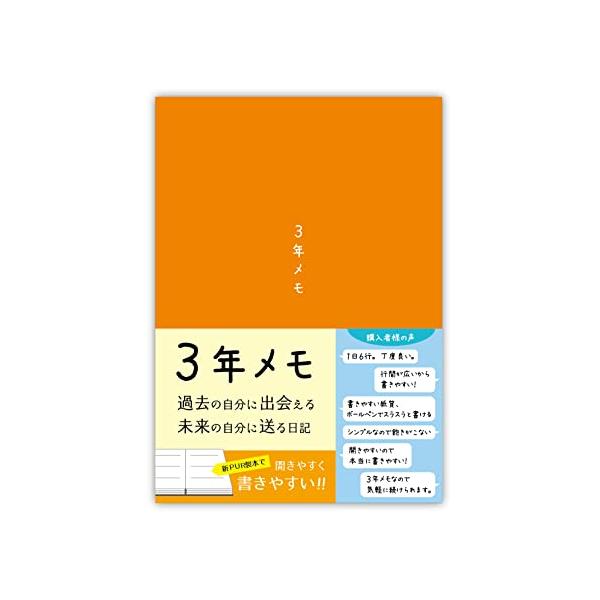 紙面 上質紙384ページ 厚み通常 の紙面を使用しています。 サイズ A5 21**15* いつからでもはじめられる日付書き込み式、１年後に過去の自分に出会えます。新PUR製法で、日記が開きやすい仕様です。ソフトカバーになります。文房具・オ...