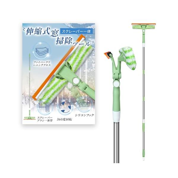 200cm 伸縮加? * 高所掃除ブラシ対応 最大 200cm まで伸縮可能で脚立不要，高窓・外壁・天井の清掃がラクラク。縮めれば手持ち使用も OK，低所の窓や鏡、浴室の清掃にも一台で対応，家中の高所・低所掃除ニーズを全方位満たす万能窓掃除...