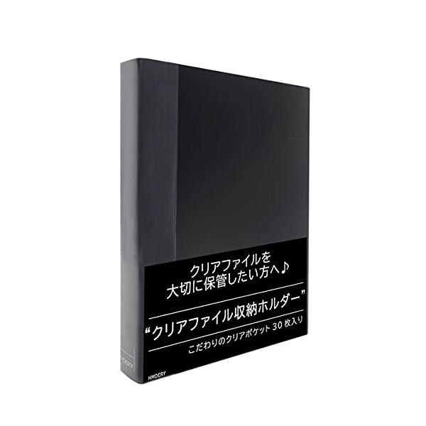 ハムデリー 差し替え式 クリアファイル収納ホルダー/ポケット30枚入り  カラー：ブラック  度/大容量/厚みと質感 ホルダー クリアポケット ポケット クリア ファイル リフィル 収納 差し替え式 30穴 2穴 4穴 入 a4 クリアファ...