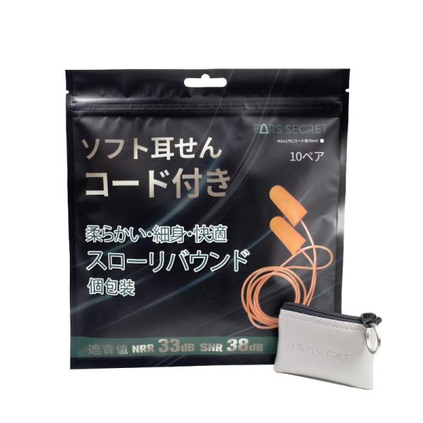 ANSI適合品、NRR値:33dBコード長70mm柔らかい・細身・快適スローリバウンド耳栓 コード付き ひも 紐付き 紐 完全遮音 聴覚保護 耳せん ひも みみせん イヤープラグ 完全 遮音 高周波 低周波 柔らかい ノイズキャンセリング ...
