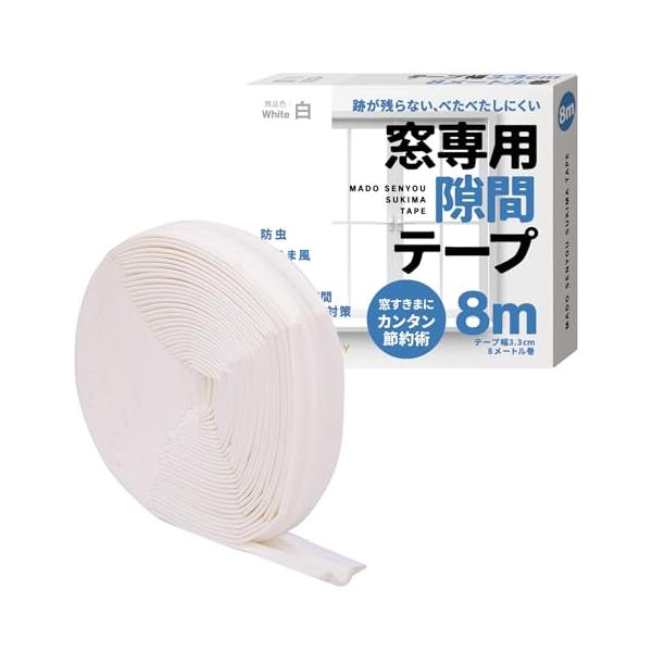 頑張る節約にサヨナラ  窓の隙間に、お手軽簡単すきま対策 強すぎない粘着でおウチの痛みにも安心  賃貸も安心な残りにくいテープを採用  DIYアドバイザーが監修した、貼りやすく剥がしやすいすきまテープです。 冷暖房の効率アップ  貼るだけで...