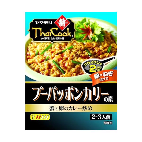 原材料:ナンプラー、チリペースト(大豆油、干しえび、唐辛子、玉ねぎ、にんにく、タマリンド、砂糖、食塩、えびペースト)、にんにく、砂糖、香味油(えび・かにを含む)、香辛料、大豆油、カレー粉、かに、蝦醤(えびを含む)、かに殻パウダー、オイスター...