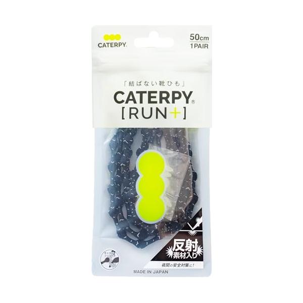 結ばない靴ひも キャタピランプラスとは  キャタピランプラスは等間隔についたコブ状のふくらみと、ゴムひものような高い伸縮性を持った「結ばない」靴ひもです。 丸いコブ部分が伸縮することで紐を通すときには細くなり、固定時にはシューレースホールで...