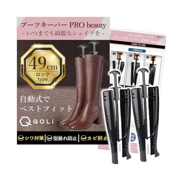 *ブーツキーパー Pro beauty 2本入り*  終日履きたくなる綺麗なブーツを*   (1)通気効果 本体が空洞になっており、風通しがよくカビ防止に効果を発揮します。  (2)自動調整 ワンタッチで設置可能、バネでブーツの形に合わせ調...